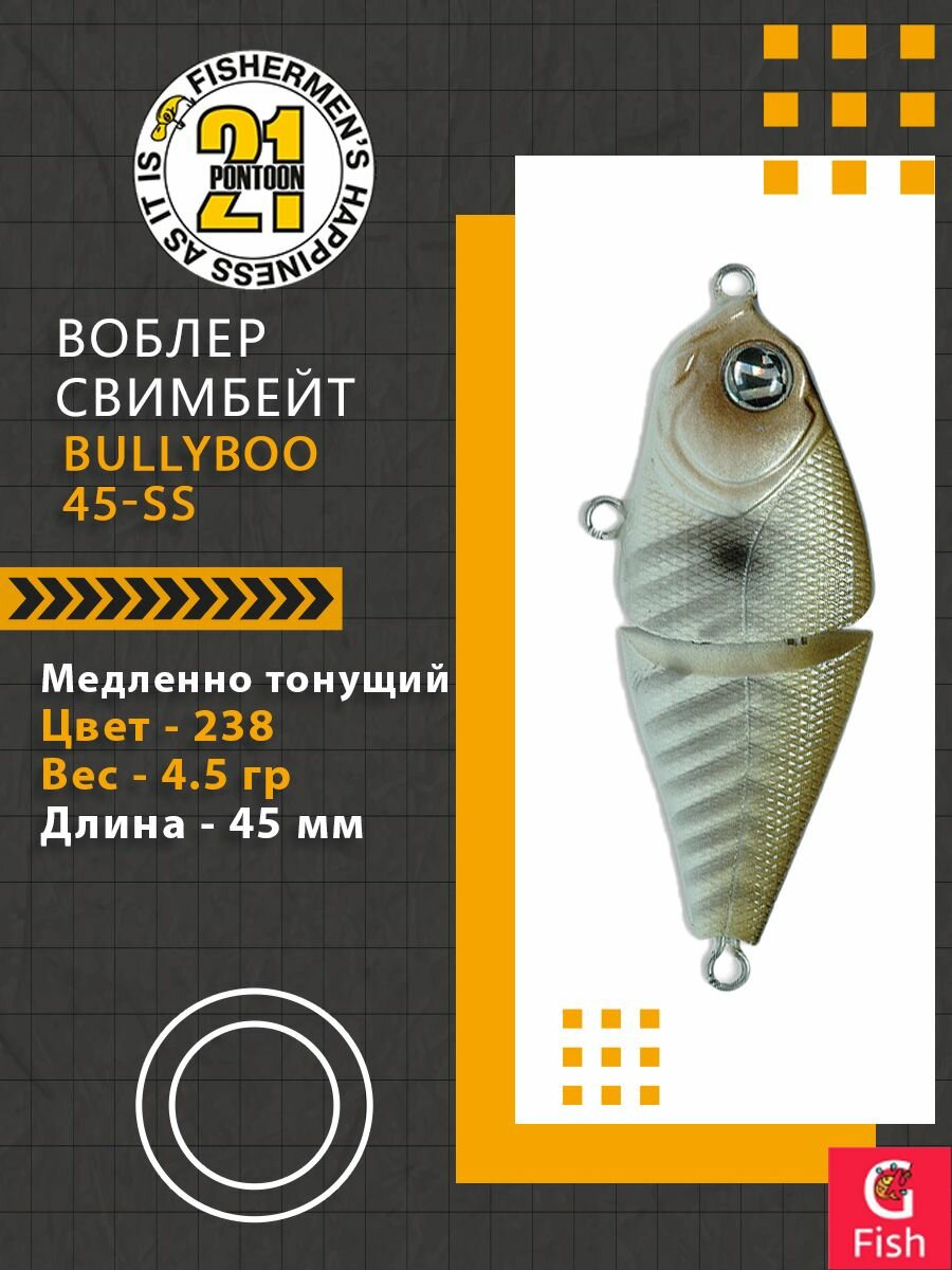 Воблер для рыбалки Pontoon21 LL BullyBoo 45-SS, 238, составной, безлопастной 45м. м, 4.5 г, 0.4-0.8м.
