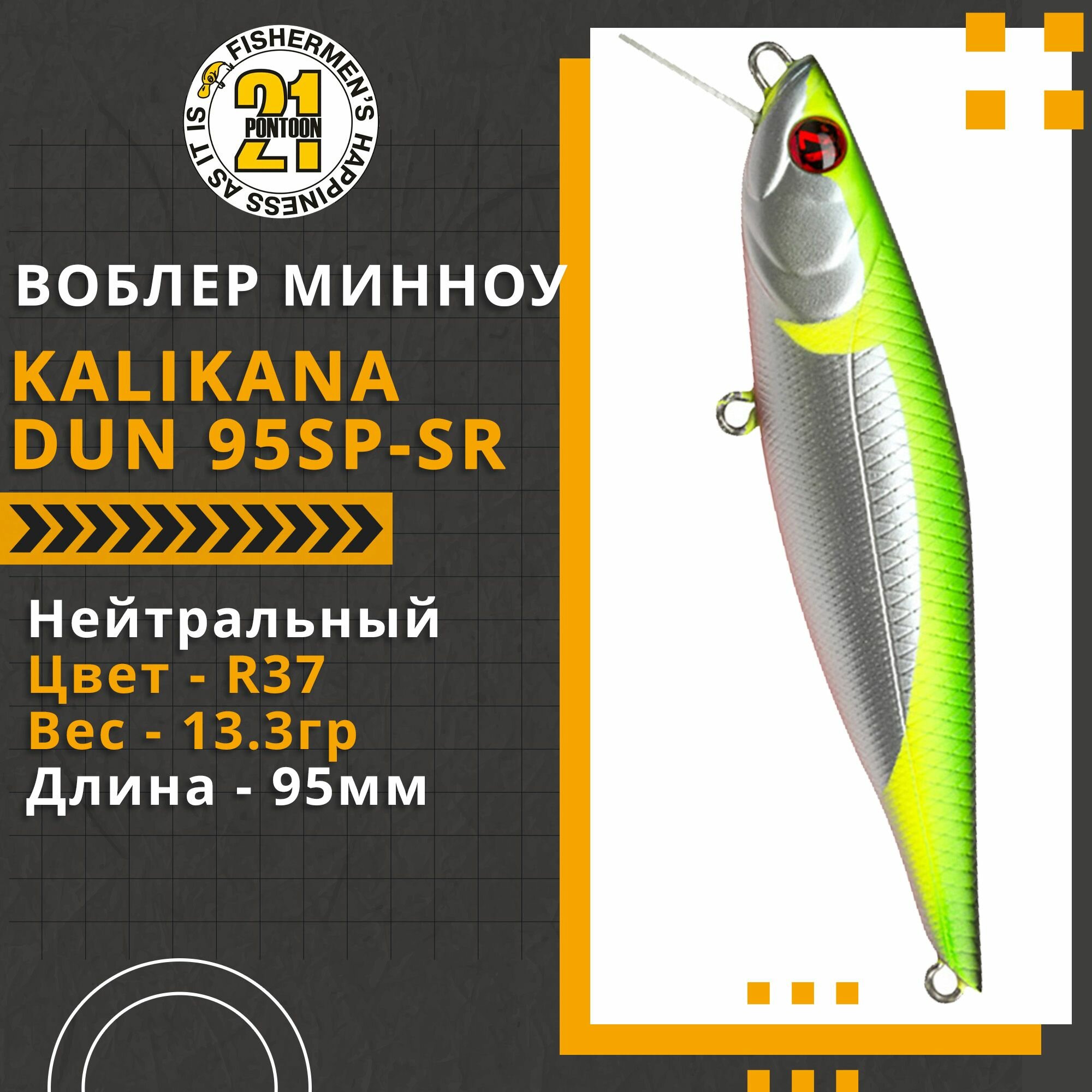 Воблер для рыбалки Pontoon21 Kalikana Dun 95SP-SR, 95мм, 13.3 гр, 0.3-0.5 м, цвет R37