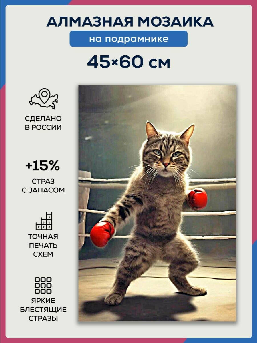 Алмазная мозаика 45x60 Кот боксер на подрамнике