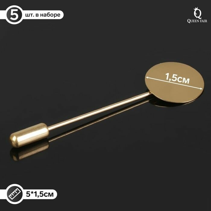 Основа для броши Queen fair "Брошь-игла" L 5 см, площадка 1,5 см, набор 5 шт, золото