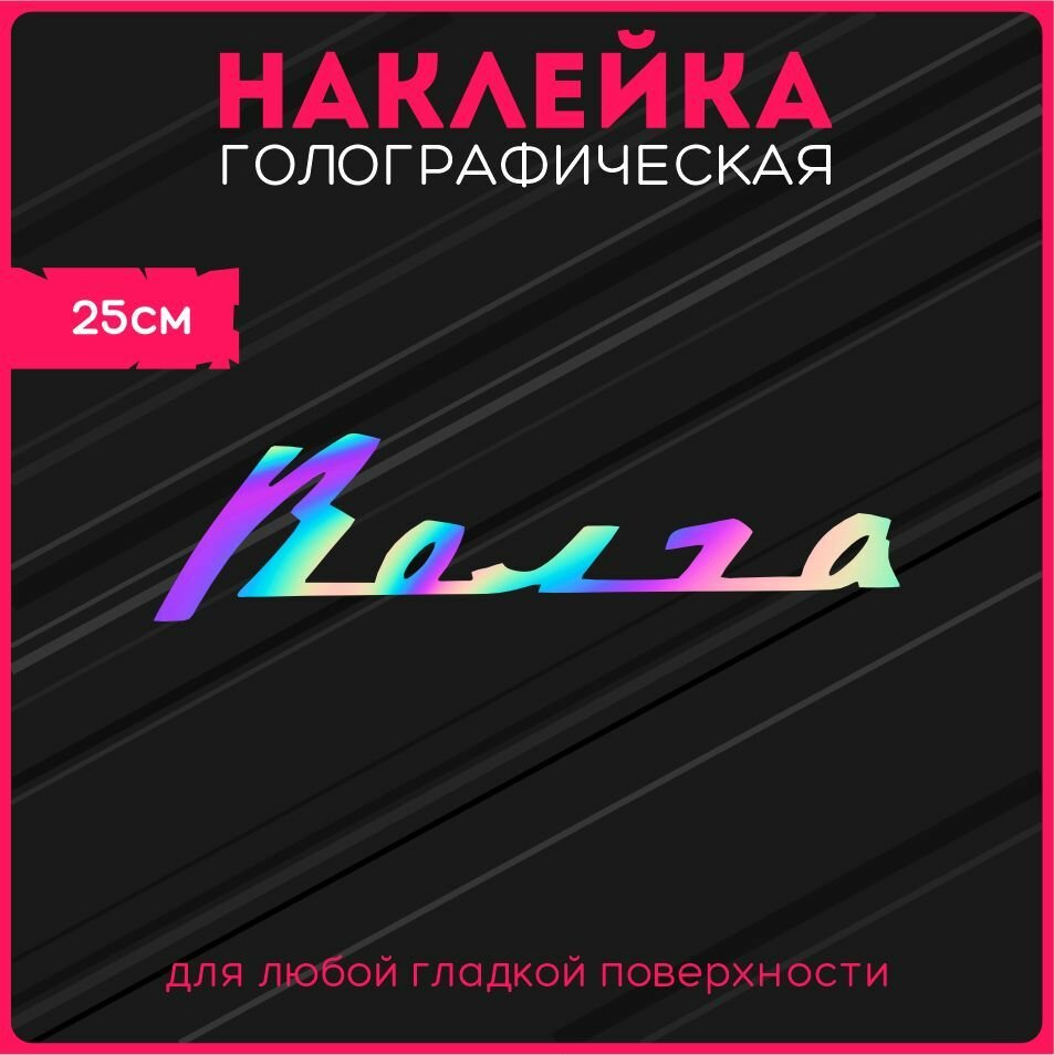 Шильдик волга — купить по низкой цене на Яндекс Маркете
