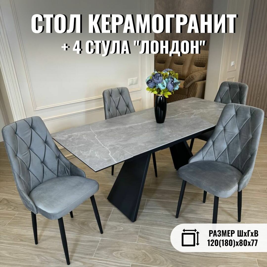 Стол кухонный из керамогранита и стулья комплект 4 шт, хилтон, Серый мрамор, 120(180)х80х77 см