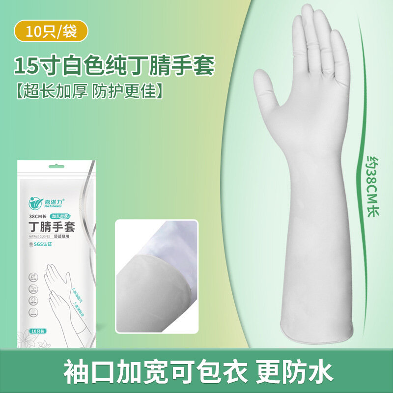 Jia Zhan Li 15inch Утолщенные и удлиненные нитриловые перчатки белого цвета для водной обработки и общепита, прочные нитриловые резиновые перчатки