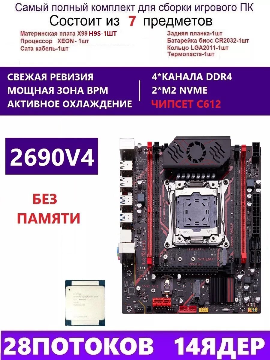 XEON 2690V4 Комплект X99 H9S TPM2.0