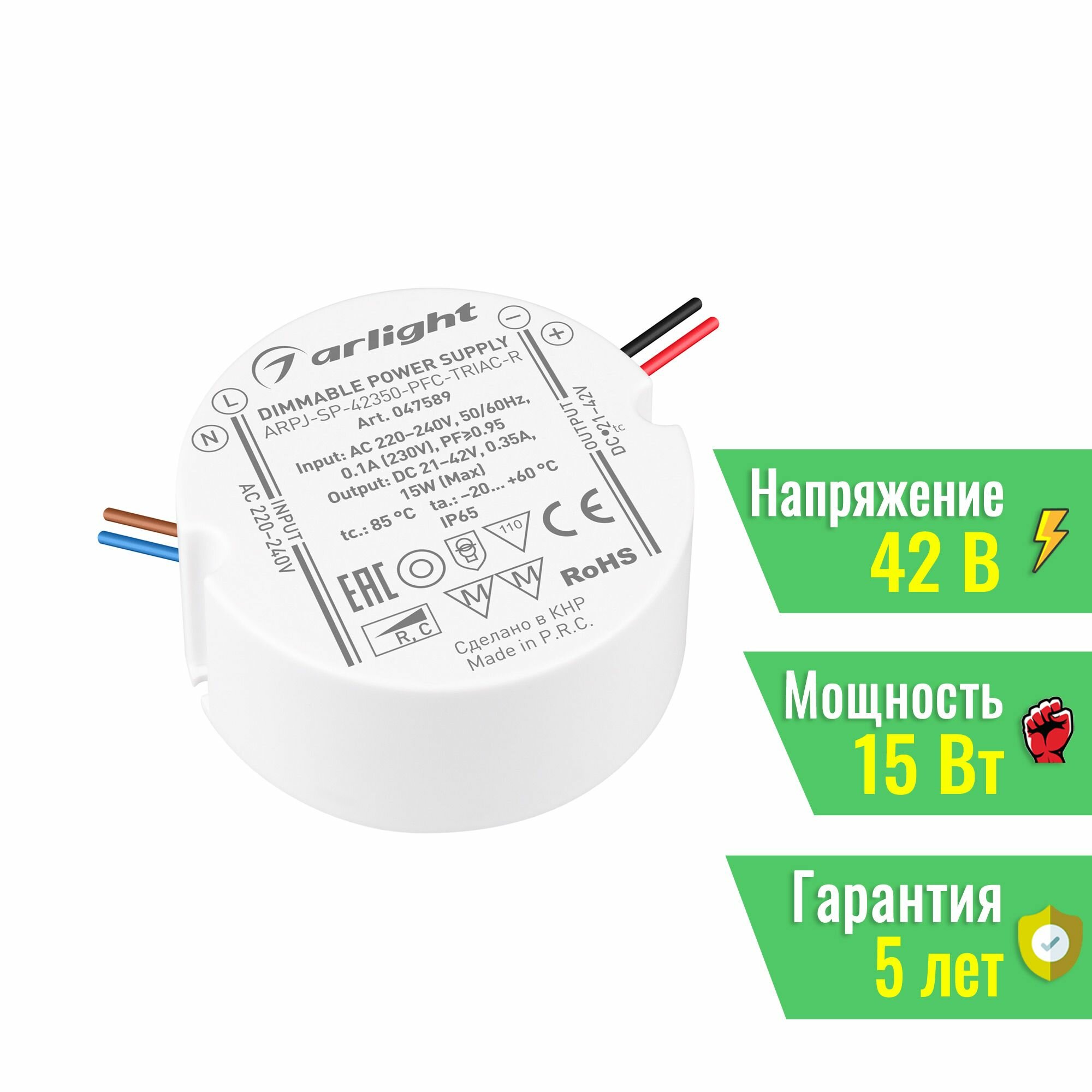Блок питания ARPJ-SP-42350-PFC-TRIAC-R (15W, 21-42V, 350mA) (Arlight, IP65 Пластик, 5 лет) 047589