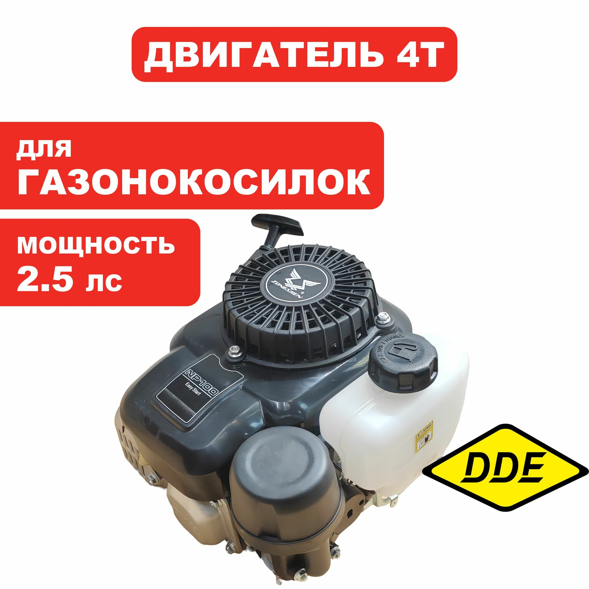 Двигатель бензиновый DDE 2.5лс, NP100 (ZONGSHEN) вертикальный коленвал, шт