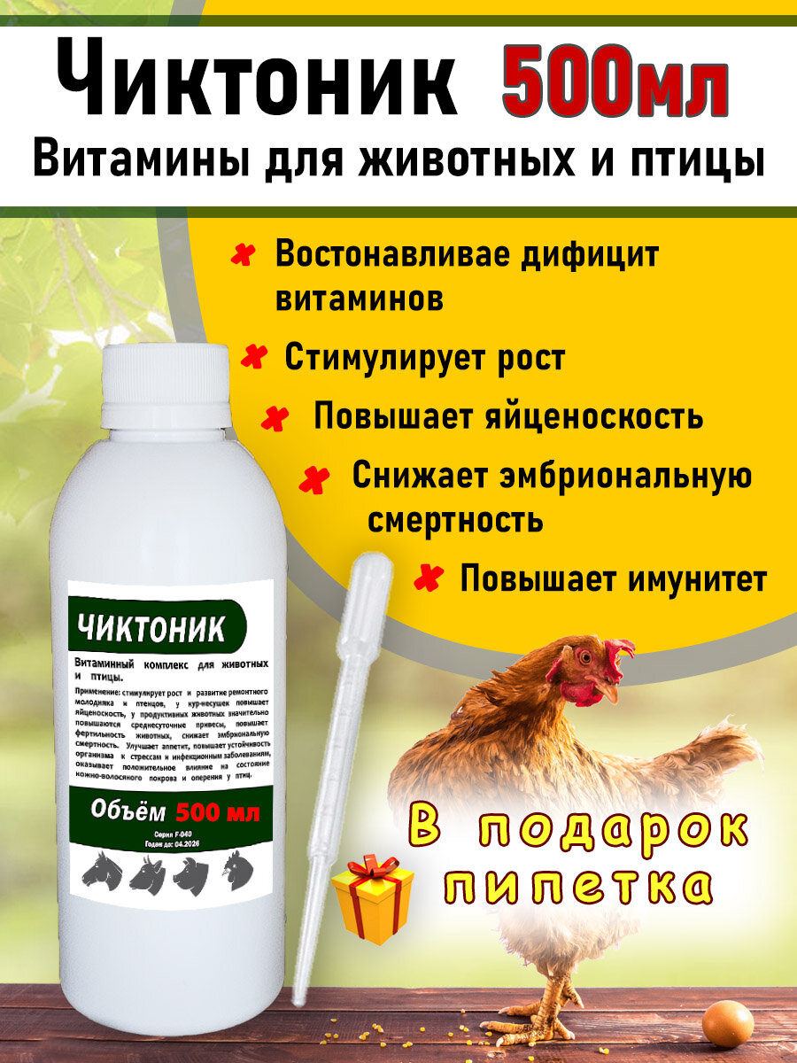 Чиктоник 500мл Витамины для животных и птиц белый с пипеткой