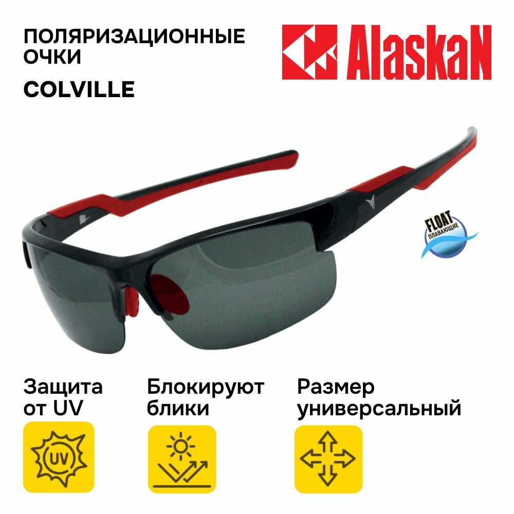 Очки солнцезащитные мужские Alaskan AG28-04 Colville green-grey плавучие, очки поляризационные мужские для рыбалки и вождения