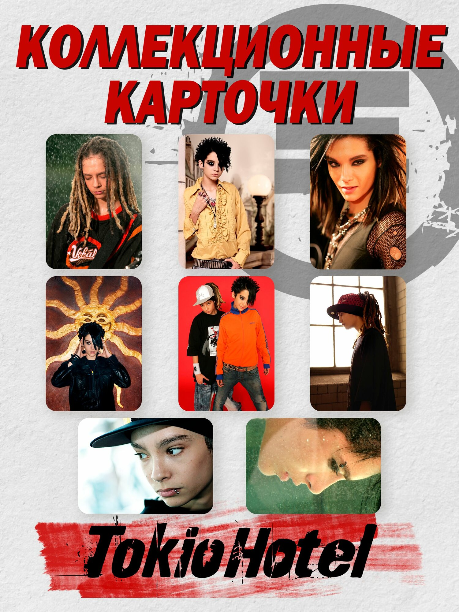 Коллекционные карточки Tokio Hotel Билл и Том Каулитц. Набор из 8 карт
