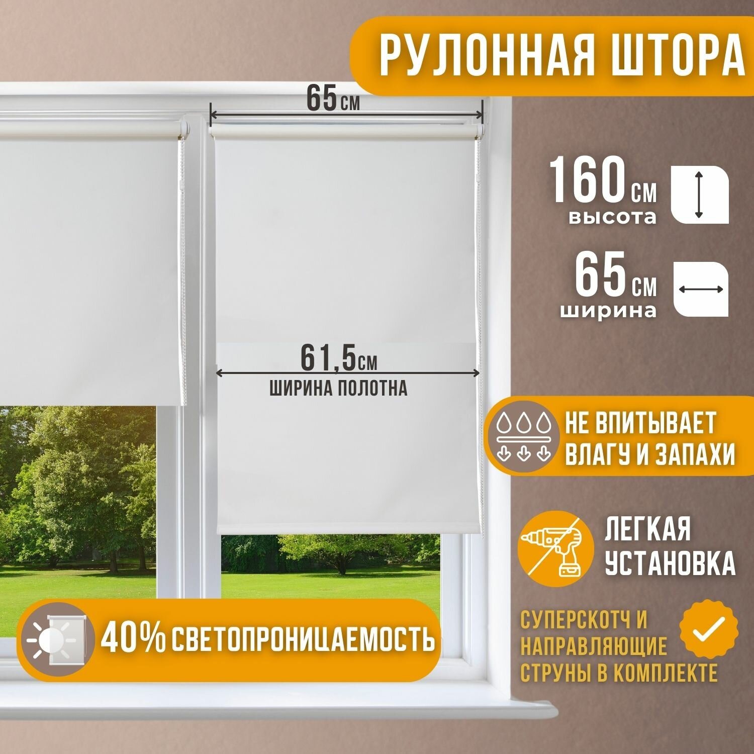 Рулонная штора однотонные цвет белый 61,5см*160см