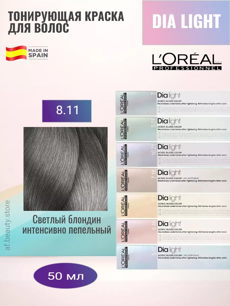 Loreal Dia Light 8.11 - Диалайт 50 мл