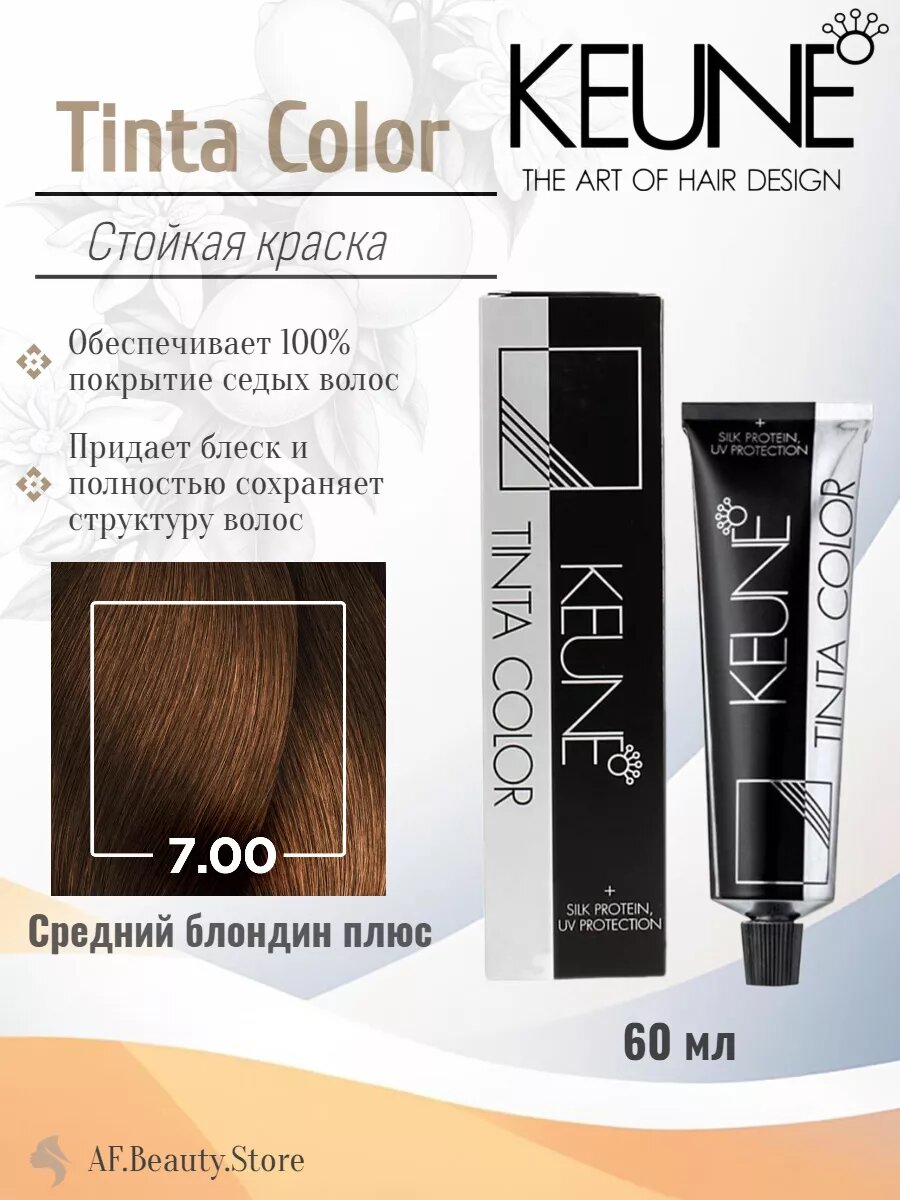KEUNE Tinta Color 7.00 - Перманентный краситель 60 мл
