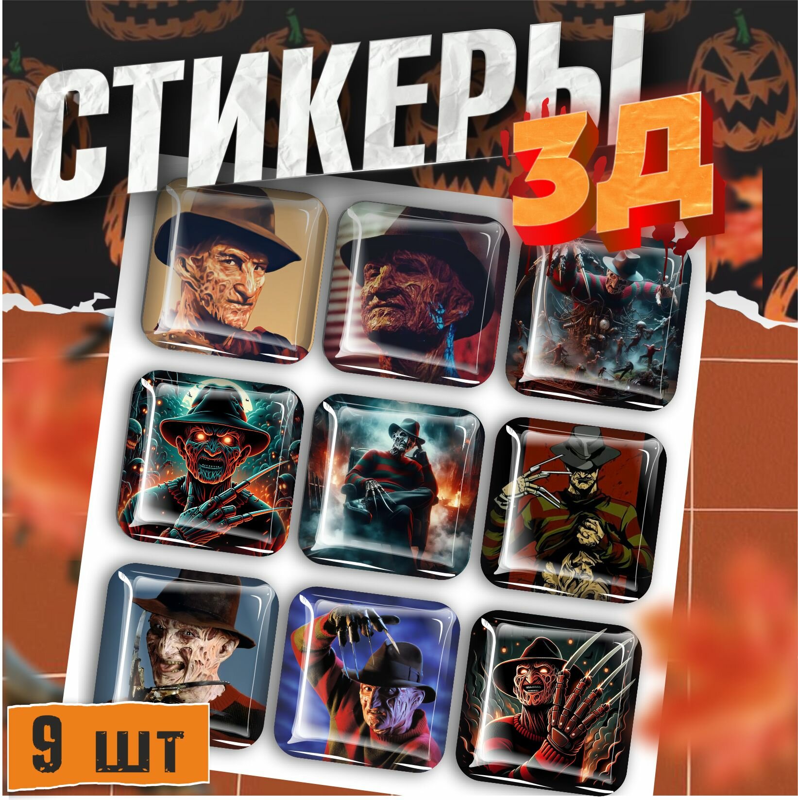 Наклейки на телефон фредди крюгер 3д стикеры на чехол