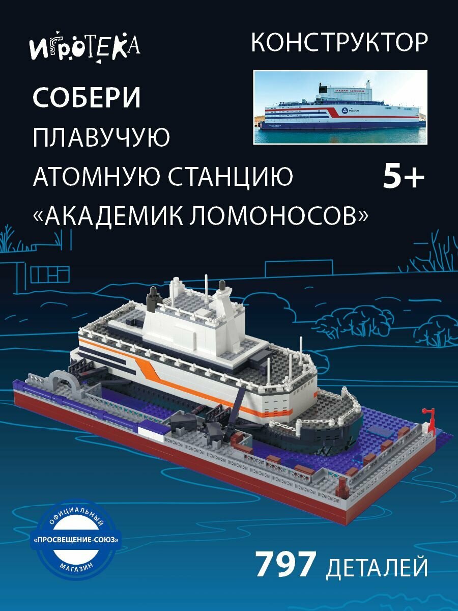 Конструктор собери плавучую атомную станцию Академик Ломоносов, Певек, Чукотский автономный округ