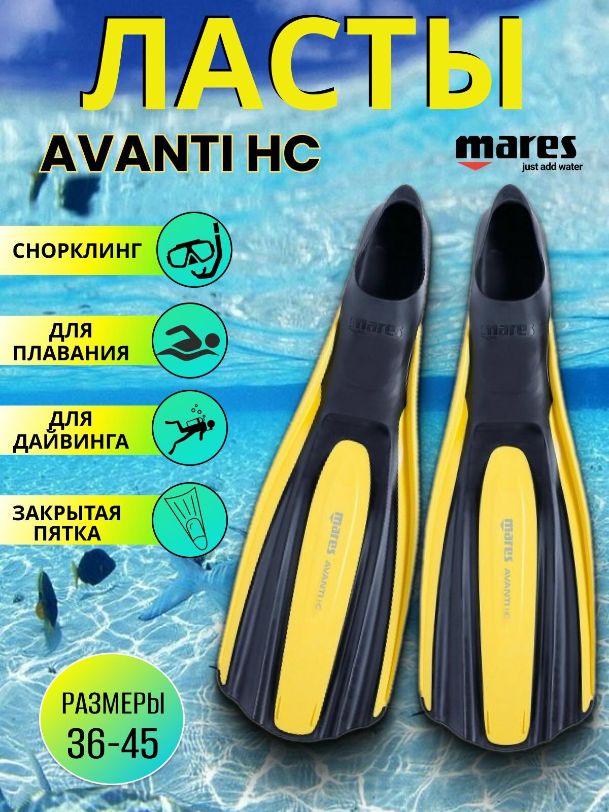 Ласты Mares Avanti HC 36-37 желтые
