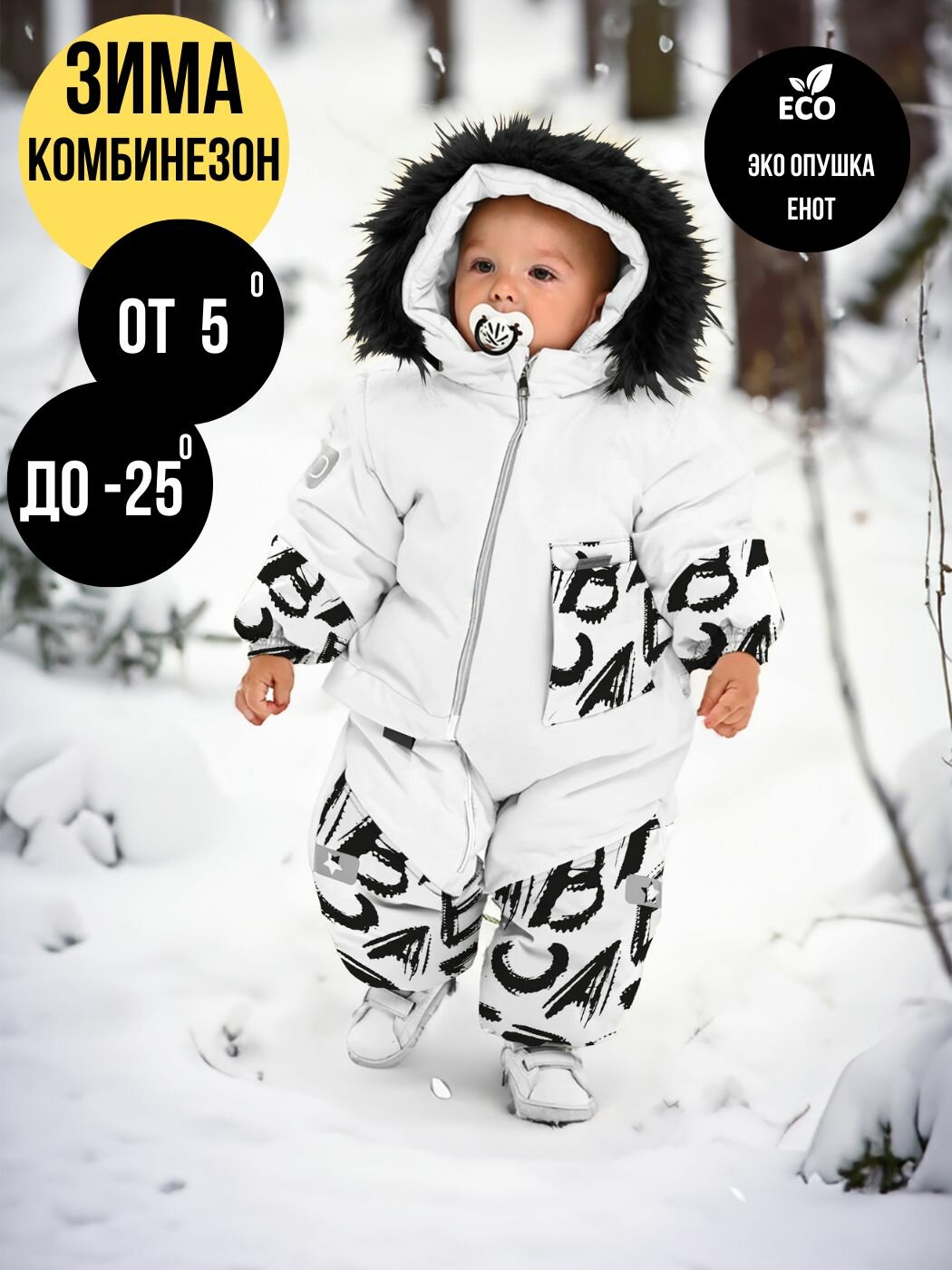 Комбинезон утеплённый