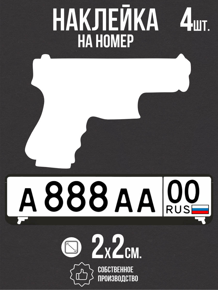 Наклейка на авто Glock Глок пистолет