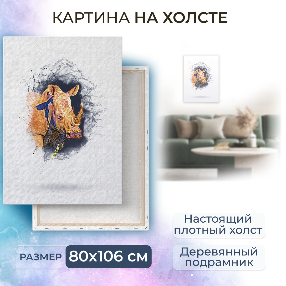 Картина на холсте, репродукция / Animals series. Rhino / Серия Энималс. Носорог / Размер 80 x 106 см