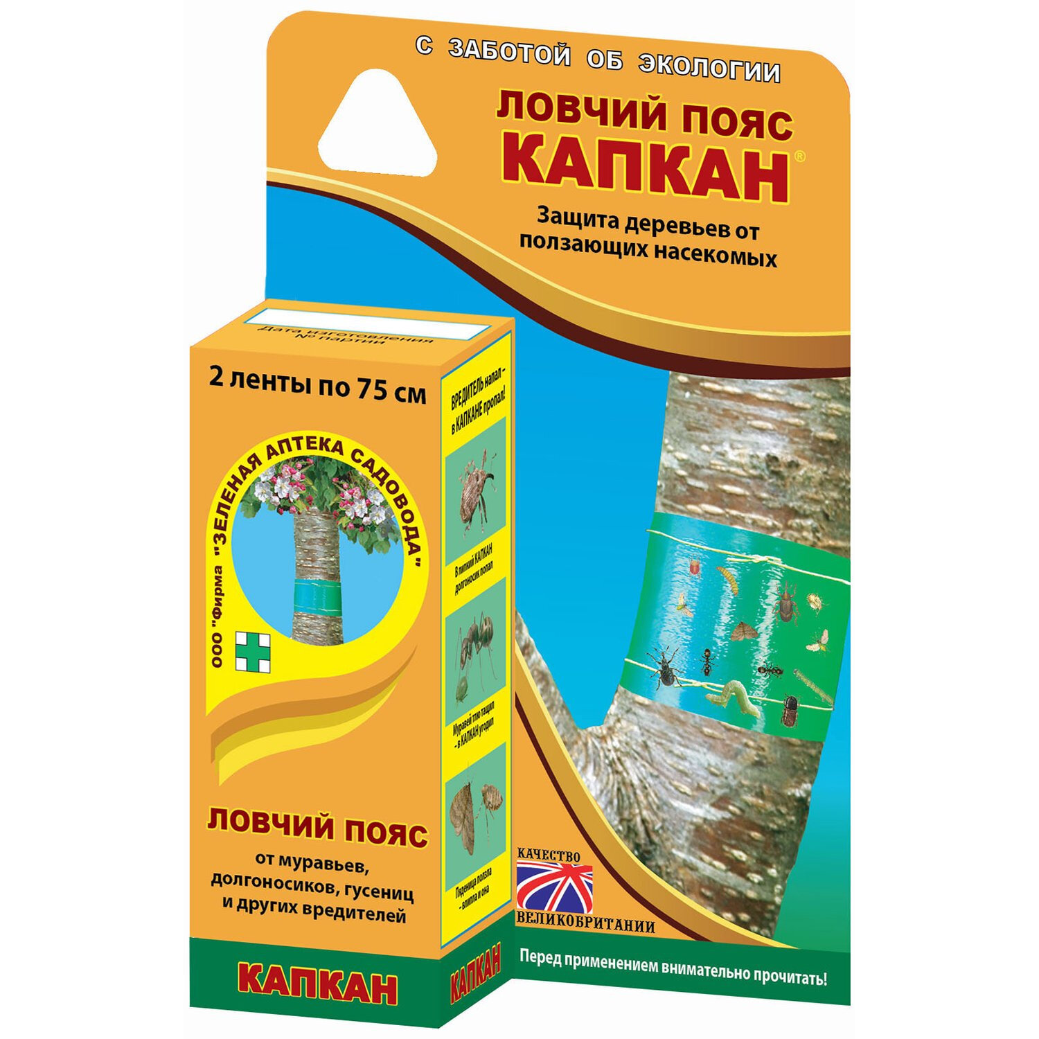 Ловчий пояс капкан для деревьев от садовых вредителей 2*75см