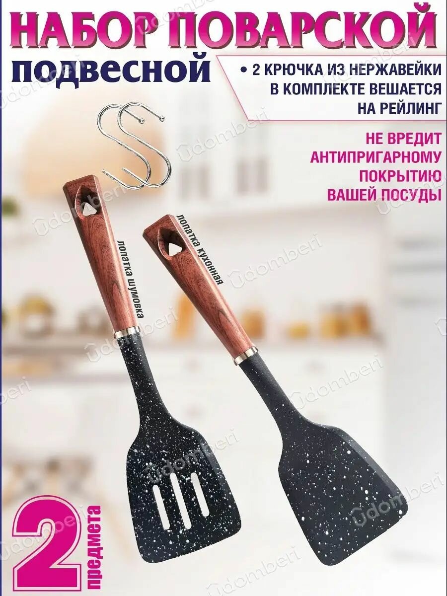 Лопатка пластиковая кухонная жаропрочная на ножках 2пр