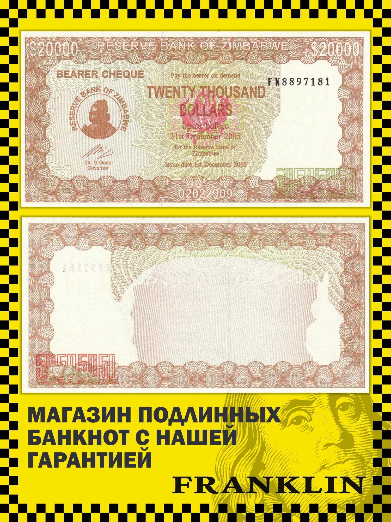 Банкнота Зимбабве 20000 долларов 2003 год (UNC) Pick 23f