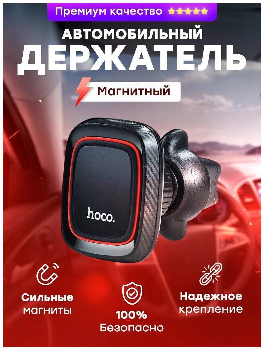 Hoco Автомобильный магнитный держатель Hoco CA23 Magnetic Air Outlet Holder
