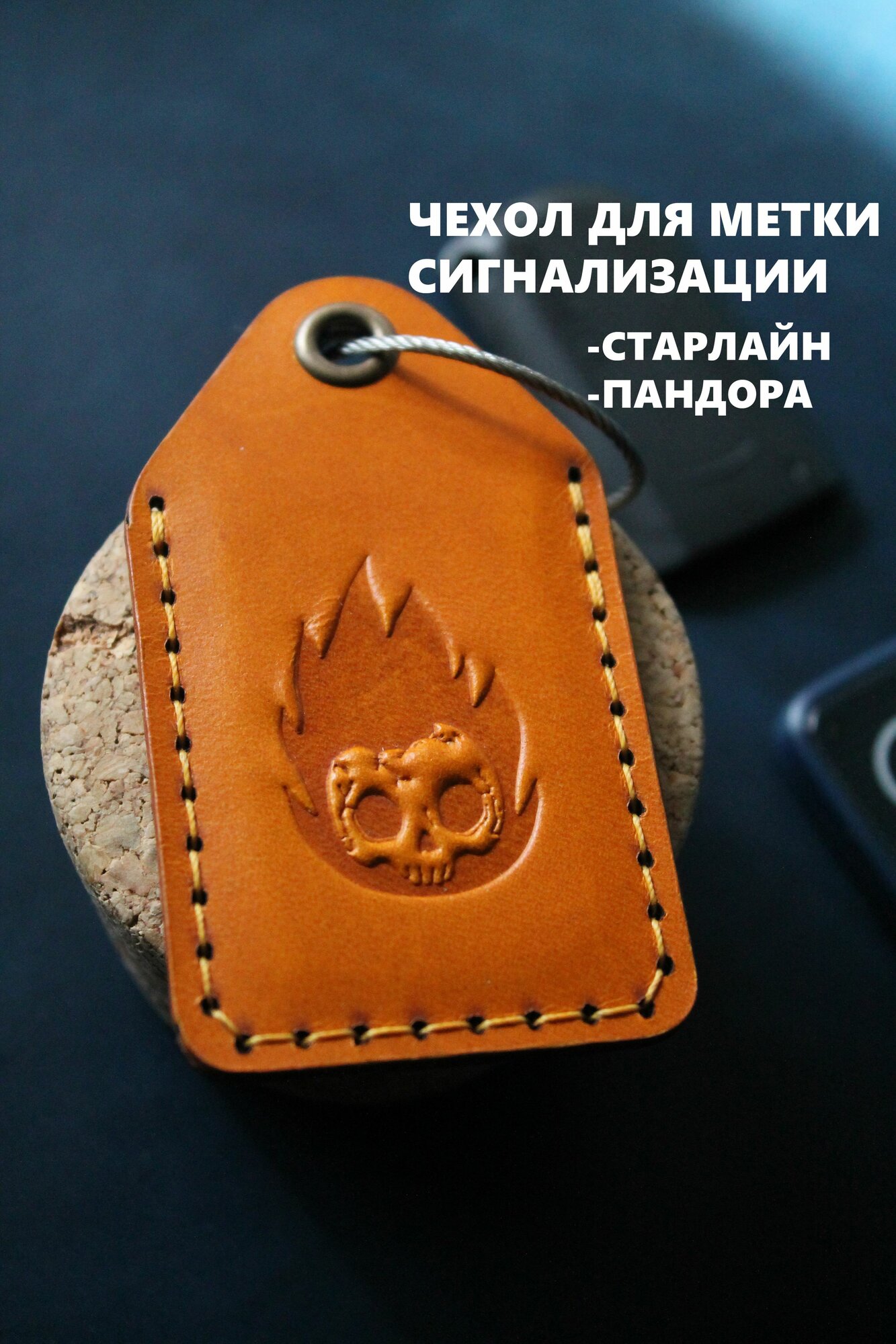 Чехол для метки сигнализации "Череп" желтый