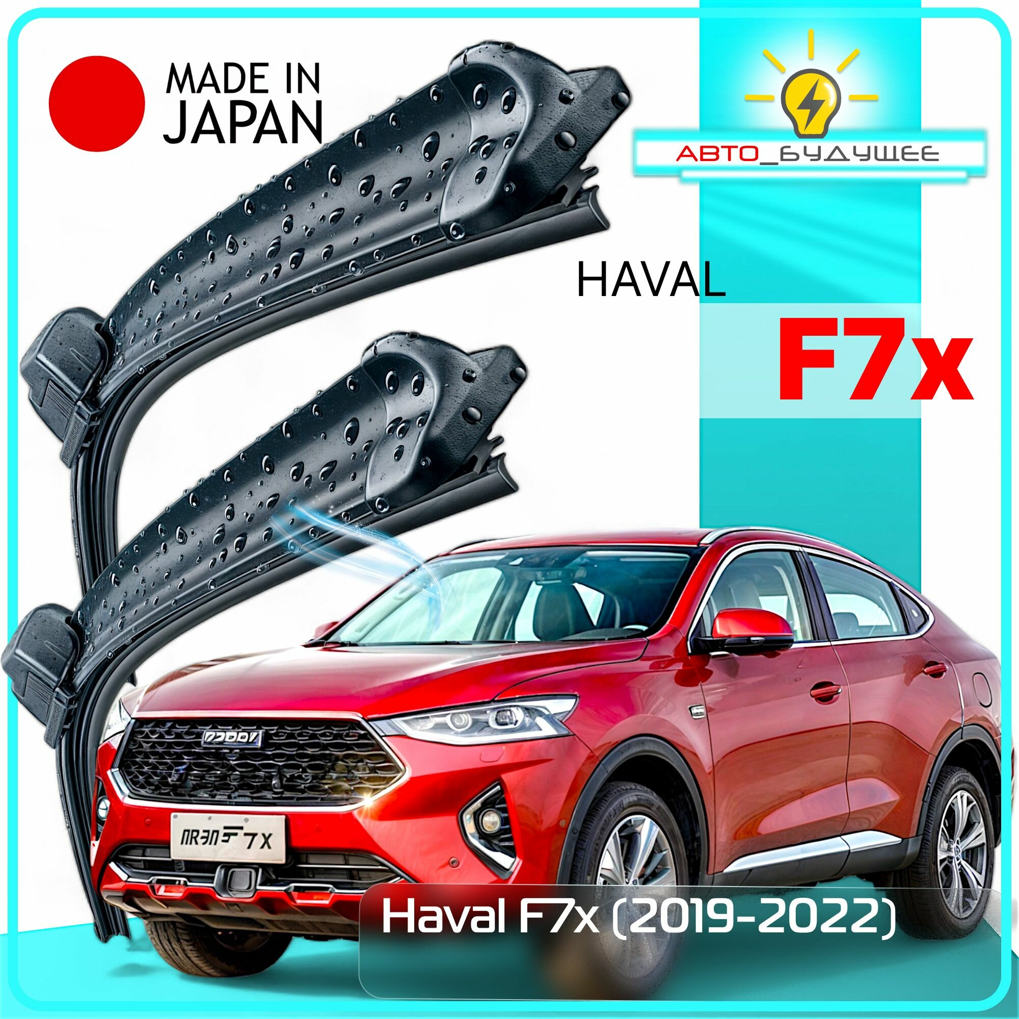 Дворники Haval F7x / Хавал Ф7х 2019 / 2020 / 2021 / 2022 Щетки стеклоочистителя бескаркасные автомобильные LYNXauto к-т 2шт, 600мм-400мм