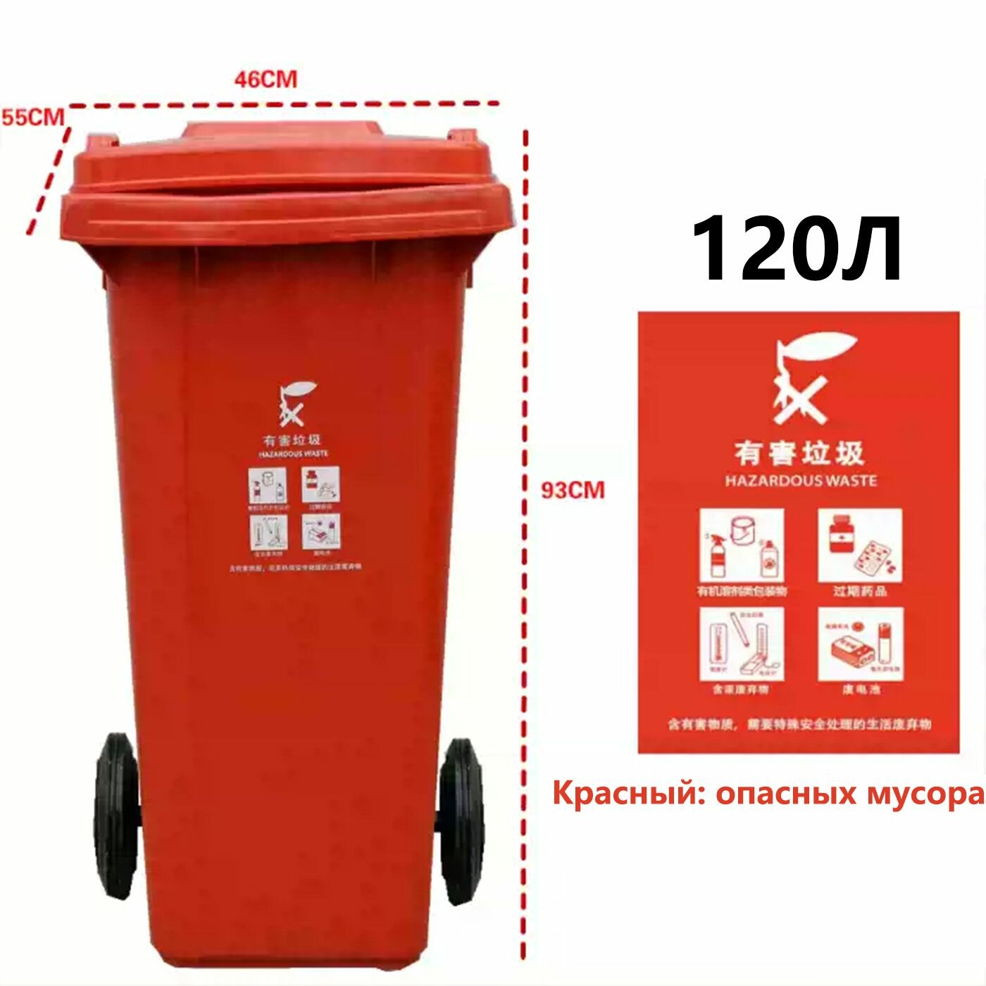 Мусорный бак