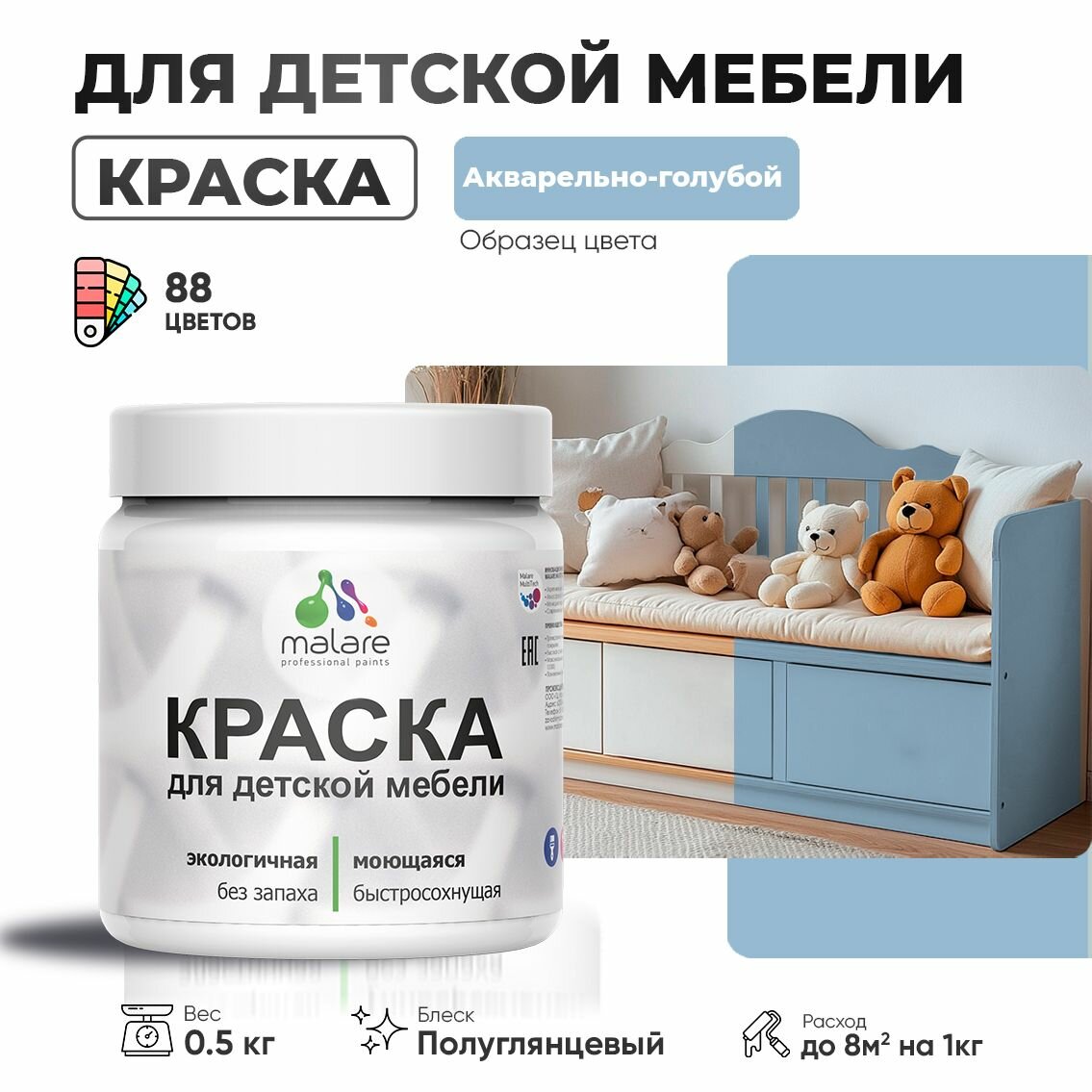 Резиновая краска Malare для детской мебели для кухонных фасадов, мебели из дерева, моющаяся, быстросохнущая без запаха полуглянцевая, акварельно-голубой, 0.5 кг.