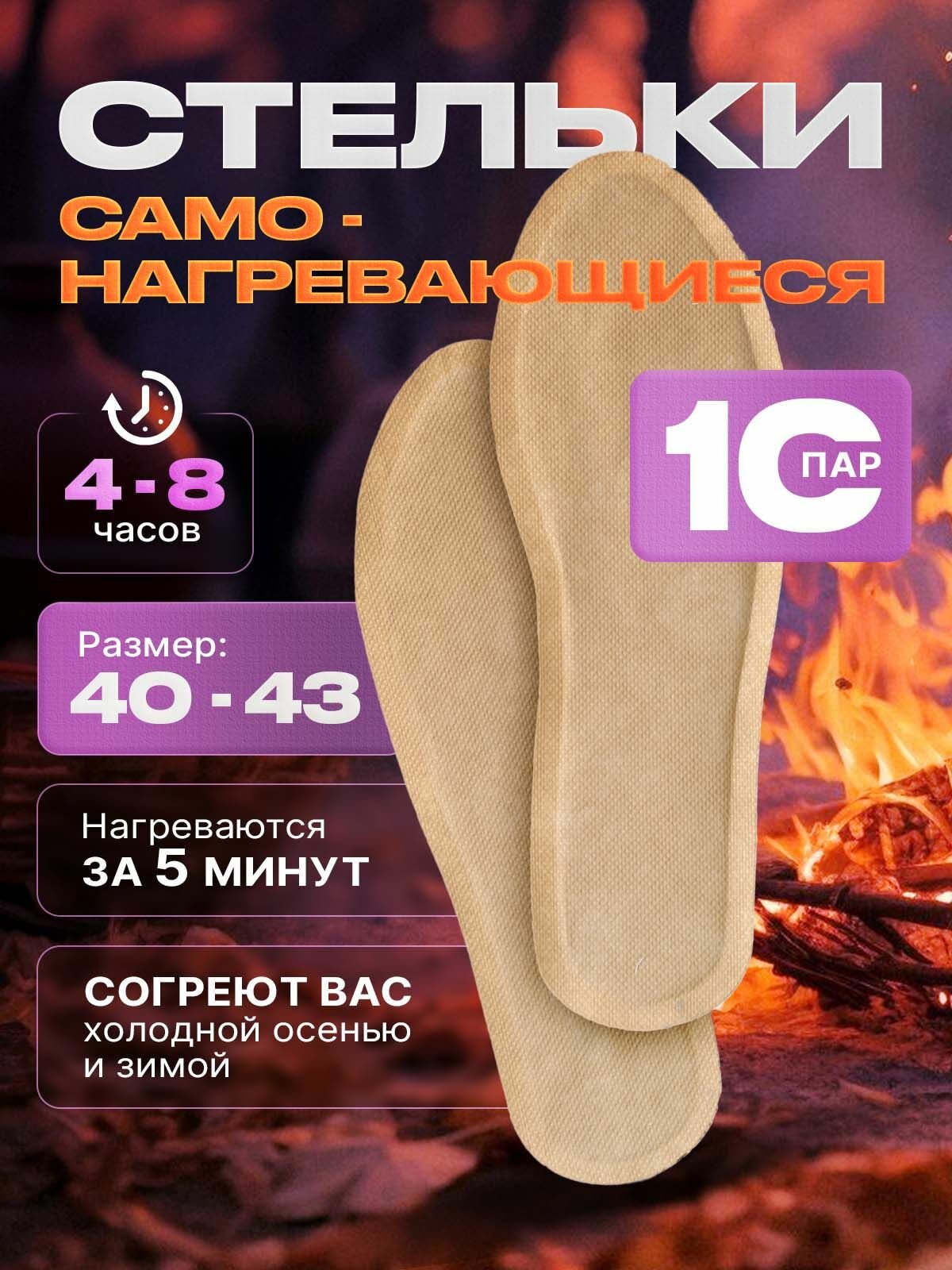 Стельки для обуви мужские 10 шт, стельки с подогревом зимние мужские