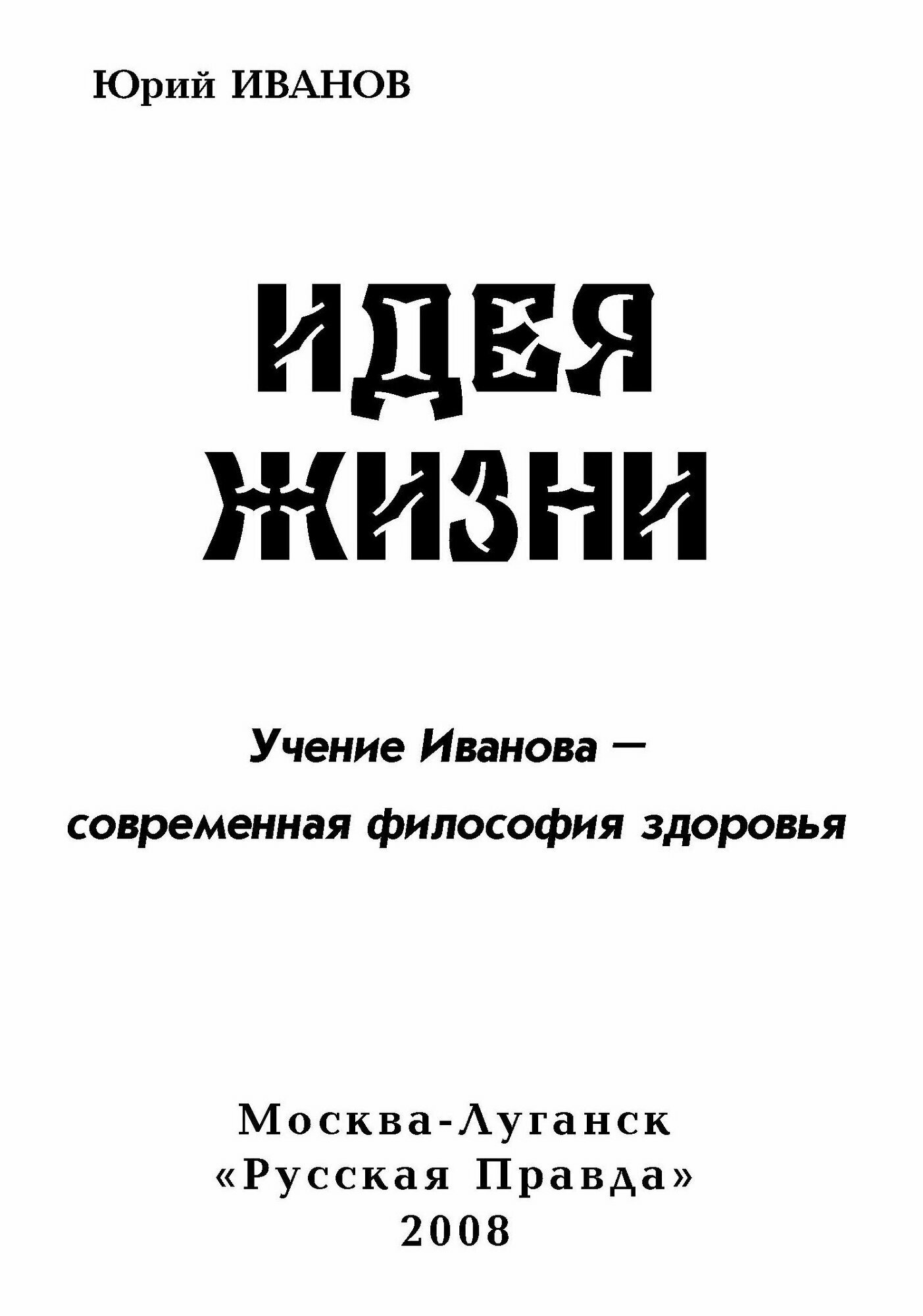 Идея Жизни — фото 1