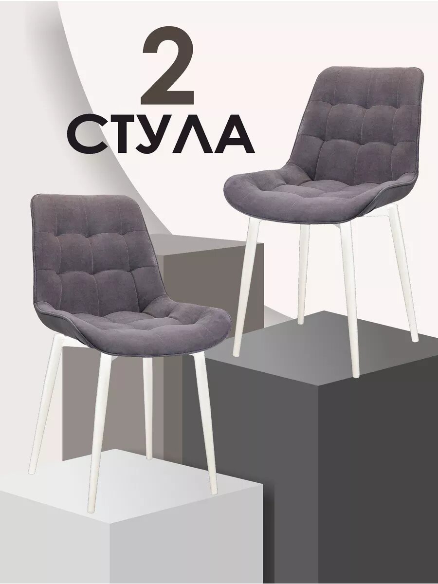 Стулья кухонные 2 шт