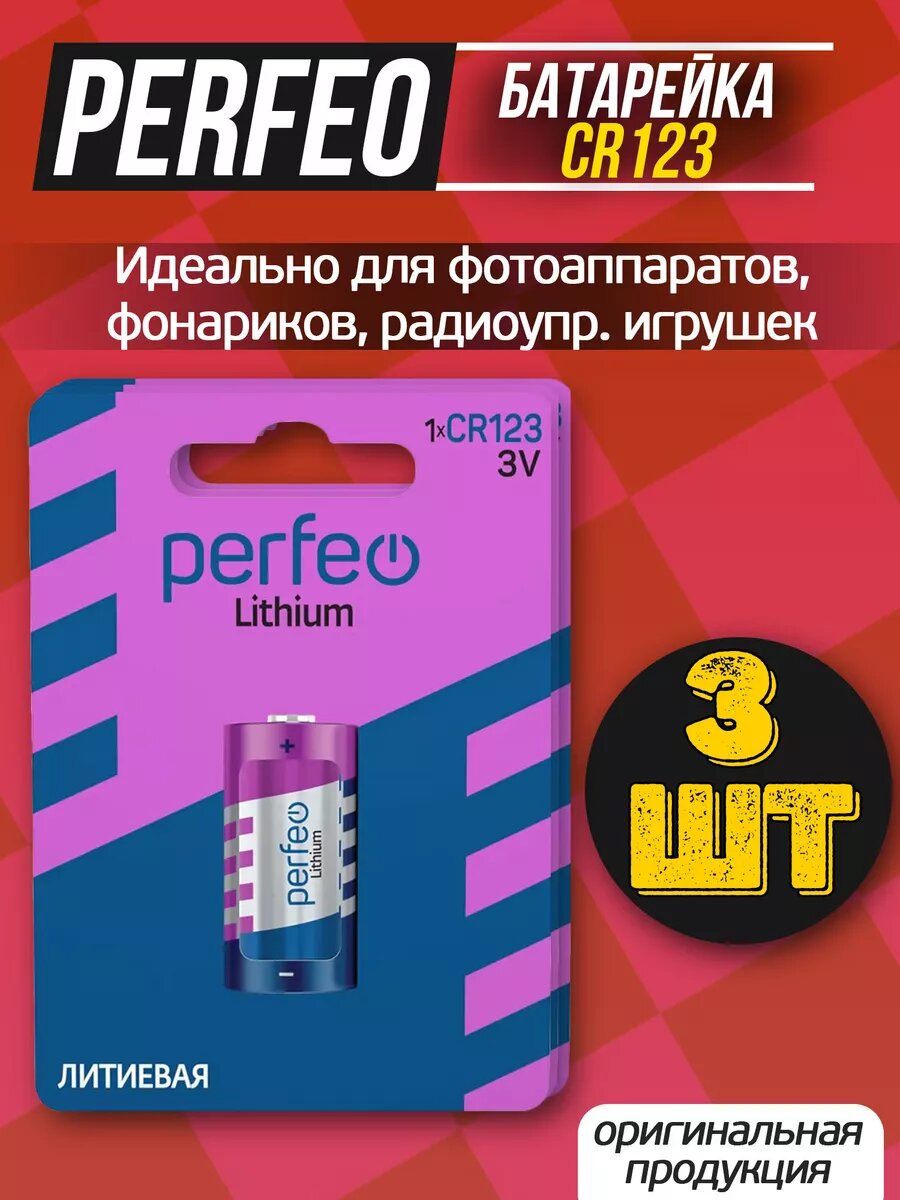 Батарейки CR123 Lithium