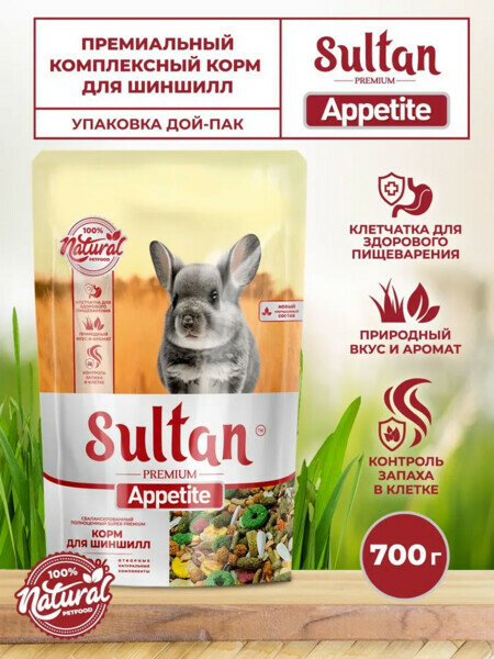 SULTAN APPETITE PREMIUM 8 шт по 700 г полнорационный корм для шиншилл