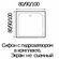 Поддон для душа Wemor 80/14 S