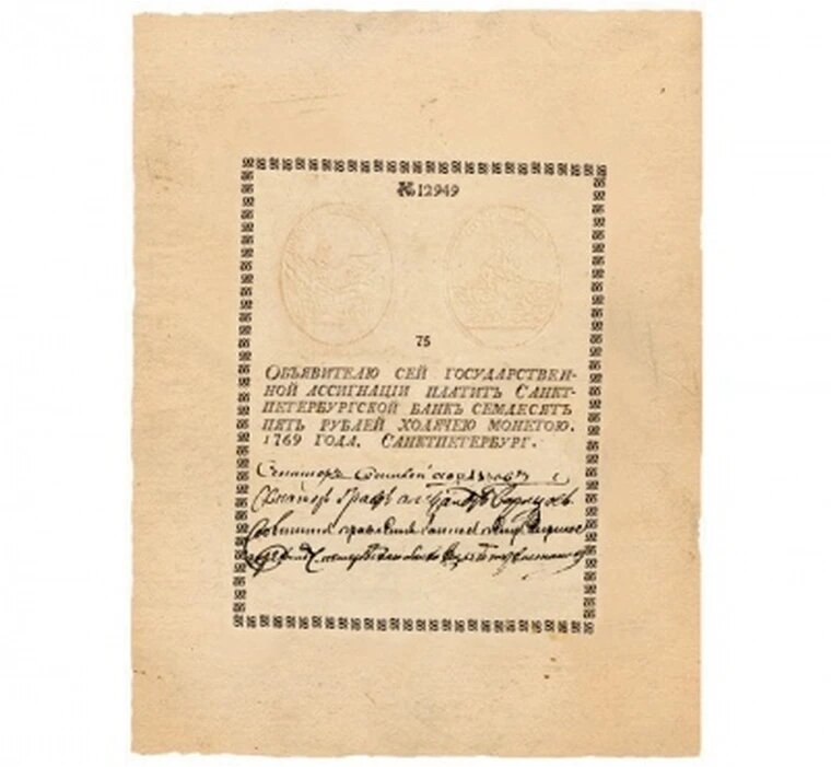 Ассигнация 75 рублей 1769 Санкт-Петербургский банк, сувенирная копия, банкноты и купюры редкие коллекционные