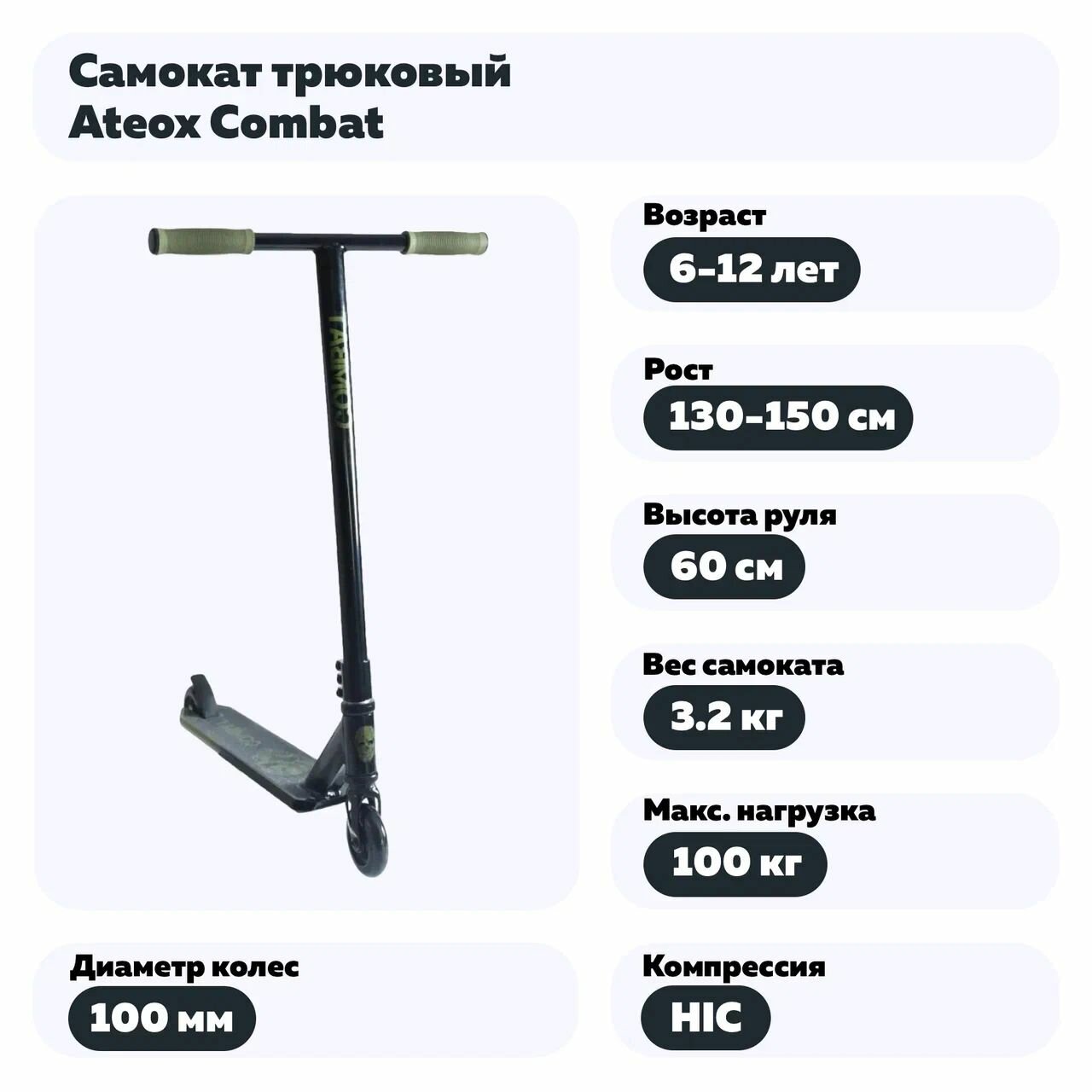 Самокат Трюковый Ateox Combat