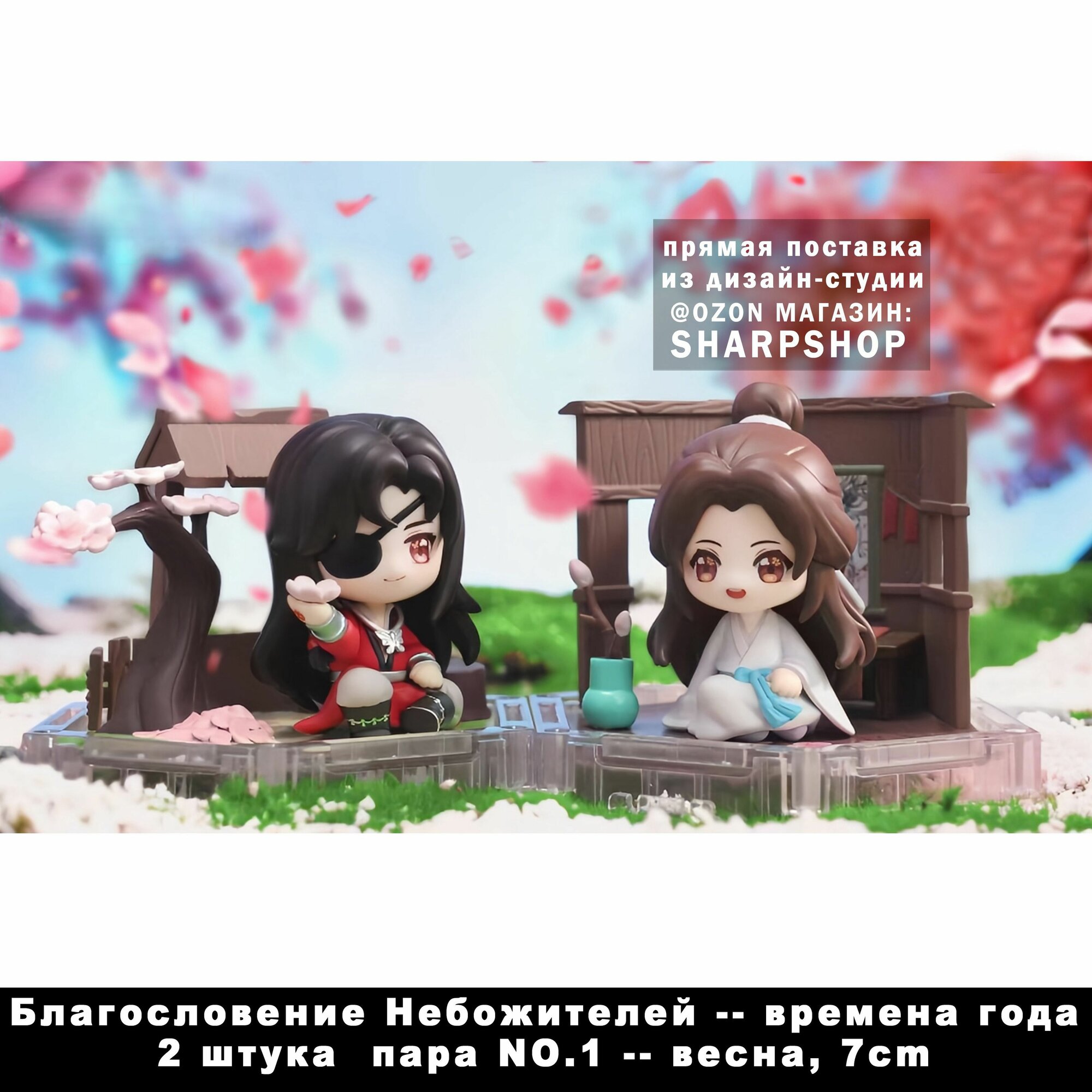 Благословение Небожителей времена года Игрушка, 2 штука пара, № 1-весна, 7см