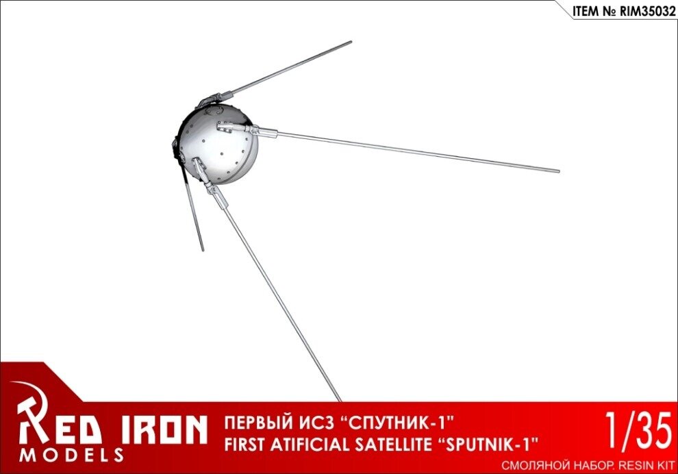 Спутник-1 1/35