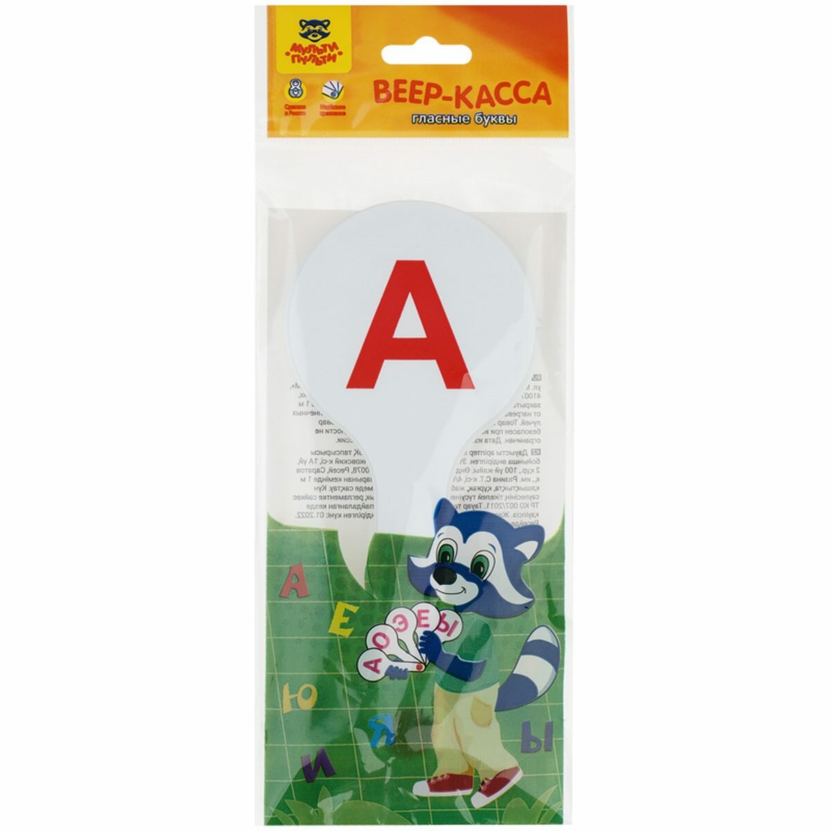 Веер-касса Мульти-Пульти, гласные буквы, пакет с европодвесом (ВК01МП), 48 уп.