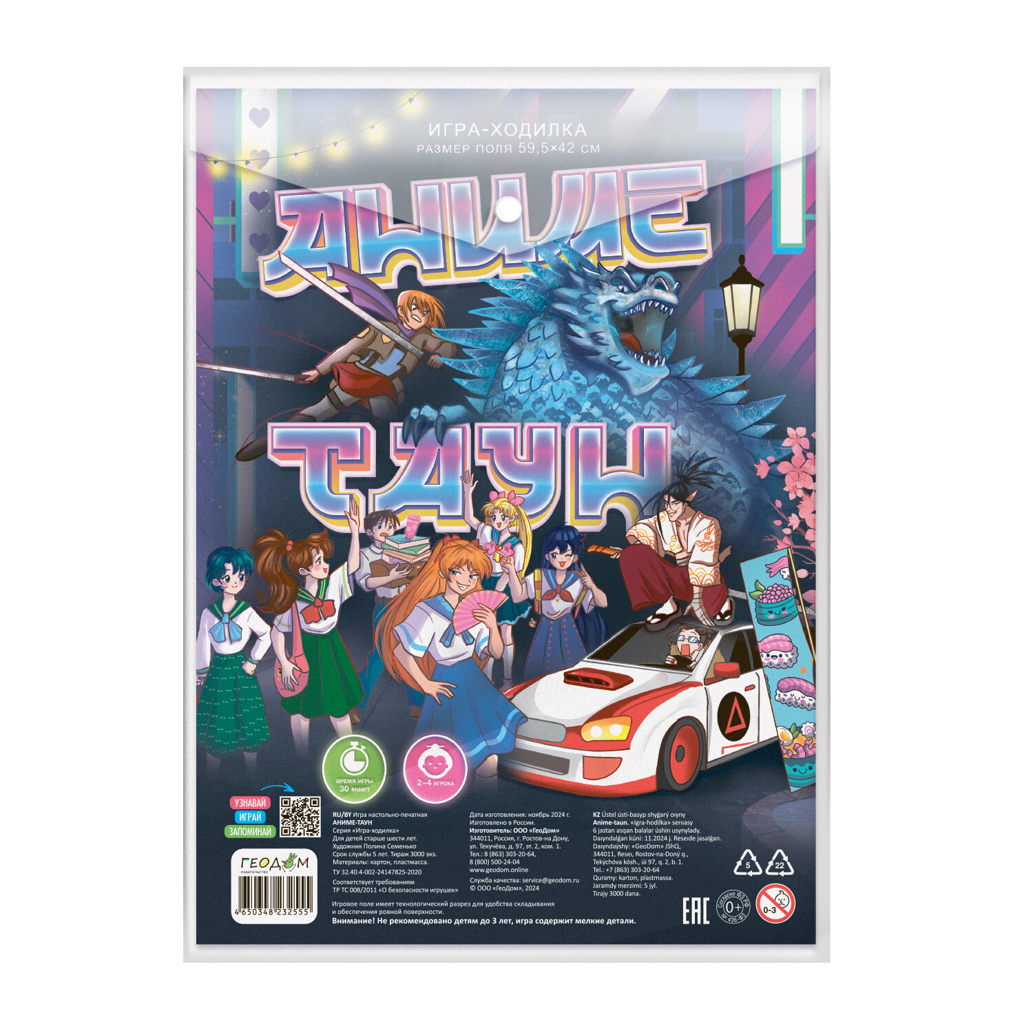 Ходилка в папке. Аниме-таун. 59,5х42 см. Геодом