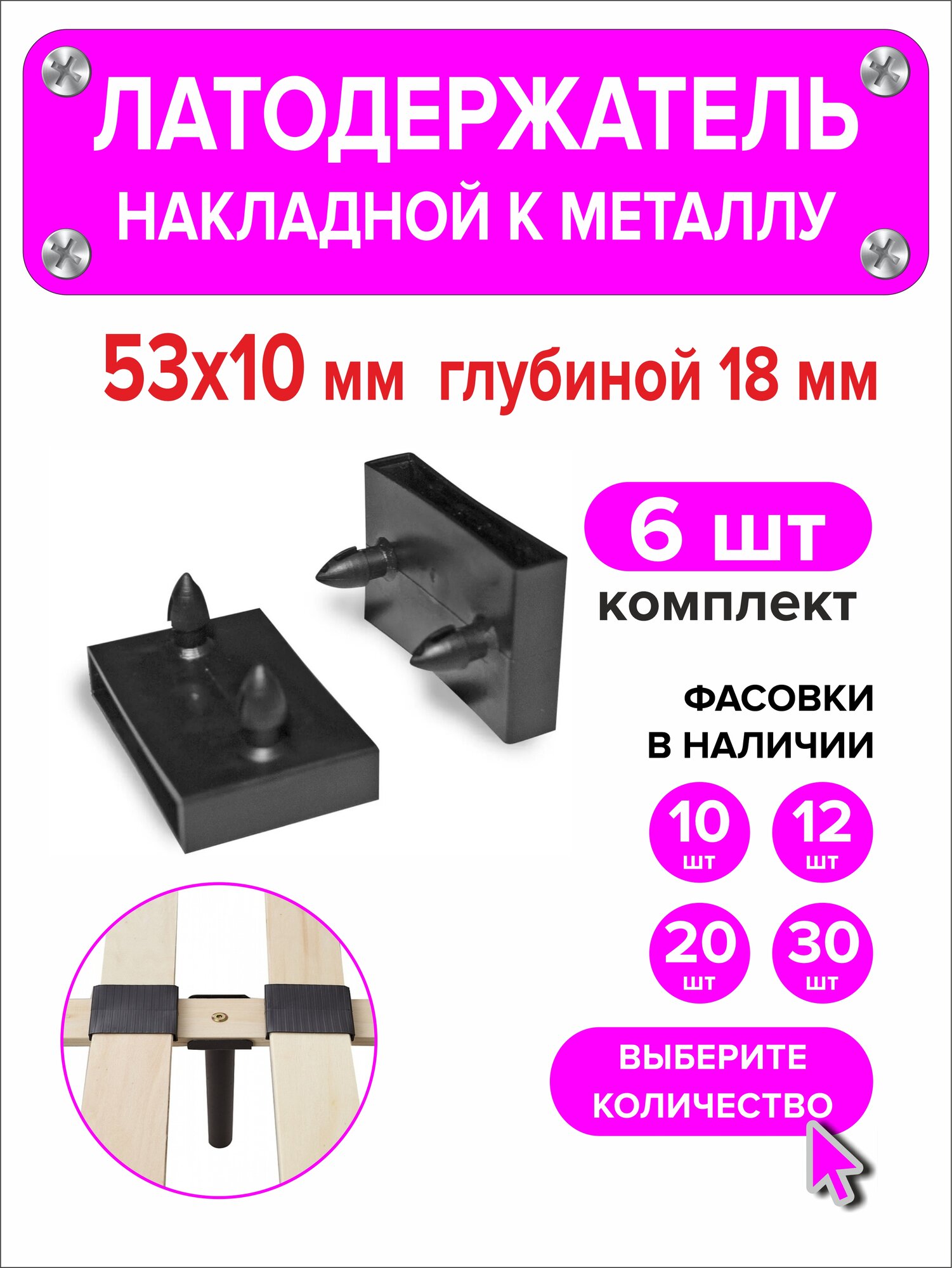 Латодержатель центральный 53мм х 10мм h 18мм по металлу, пластиковый, черный, 6 штук