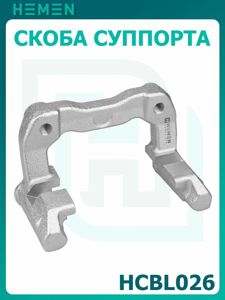 Скоба суппорта задняя левая VW Polo 2010-, Golf IV, Skoda Fabia I-III 1999-, Rapid 2012- (HCBL026)