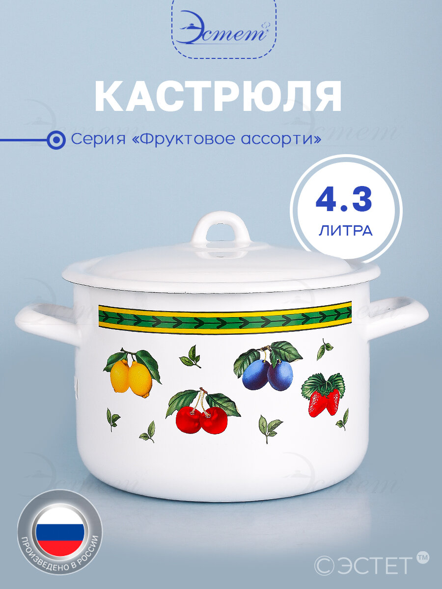 Кастрюля эмалированная для плиты 4.3 л