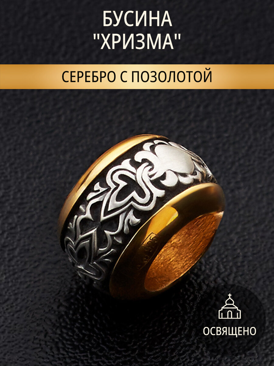 Шарм, серебро, 925 проба, чернение, золочение