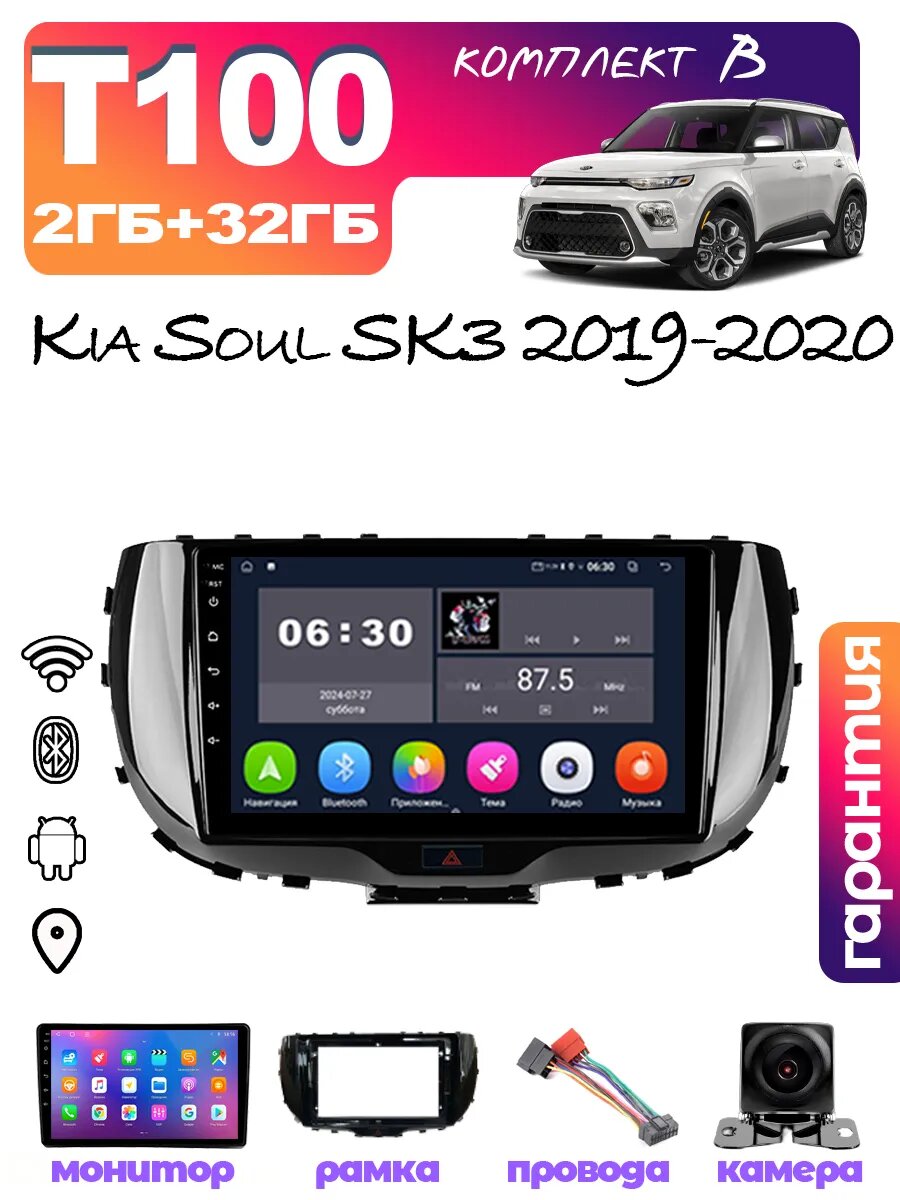 Магнитола Киа Соул СК3 2019-2020 2/32 Gb, Bluetooth, FM/AM, GPS