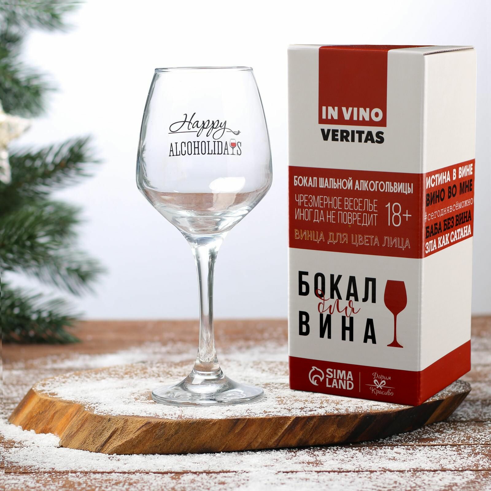 Бокал для вина Alkoholday, 360 мл