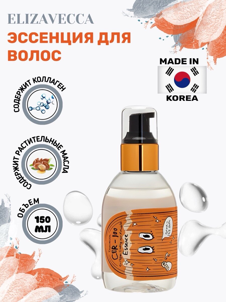 Эссенция для волос Elizavecca CER-100 Essence Collagen Coating Hair A+ Muscle