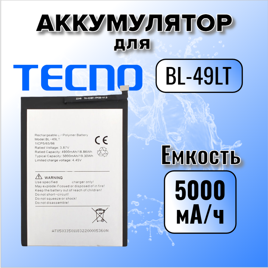 Аккумулятор для Tecno BL-49LT (Camon 19)